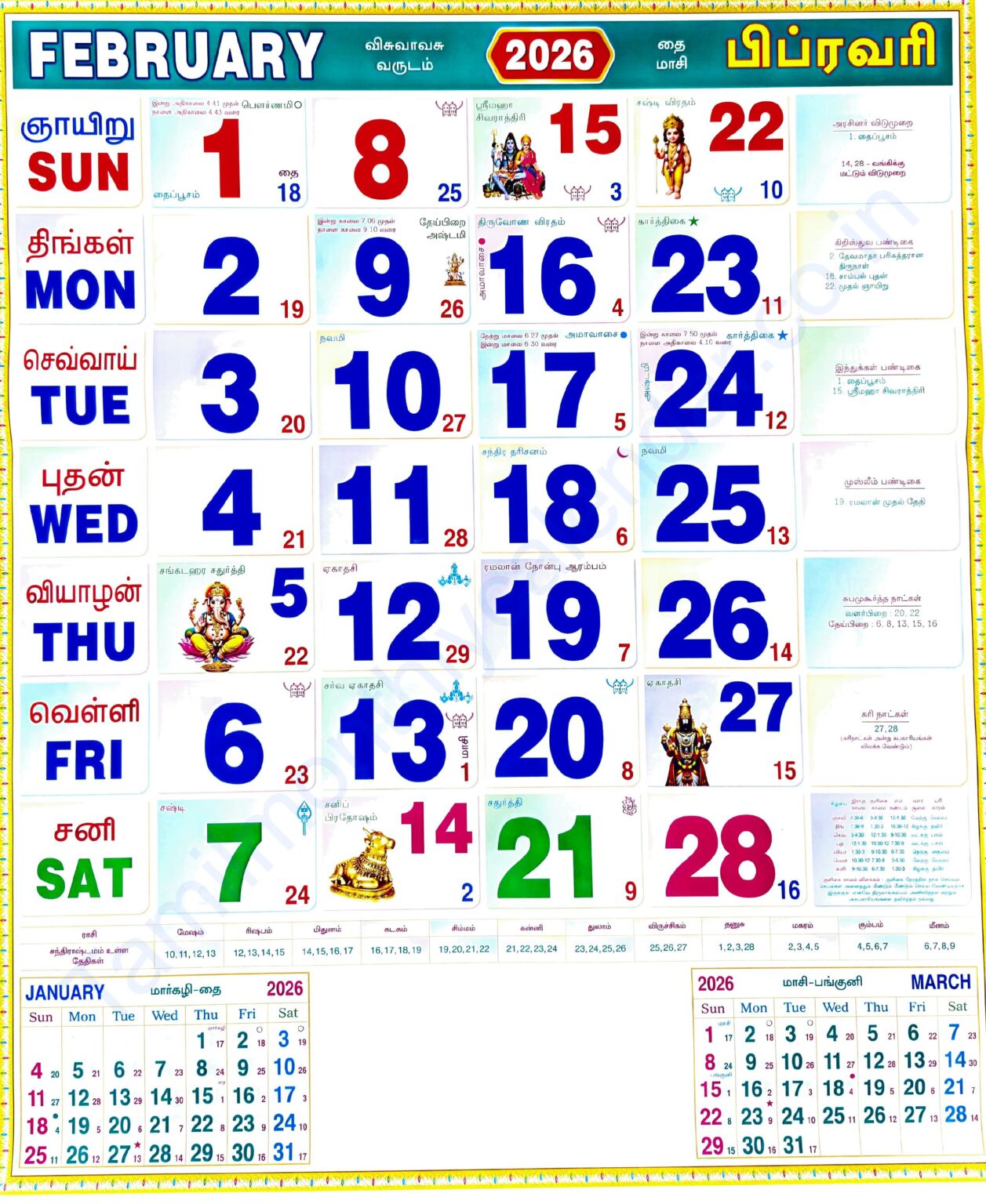 Tamil Calendar 2026 February - தமிழ் நாட்காட்டி 2026 பிப்ரவரி PDF ...